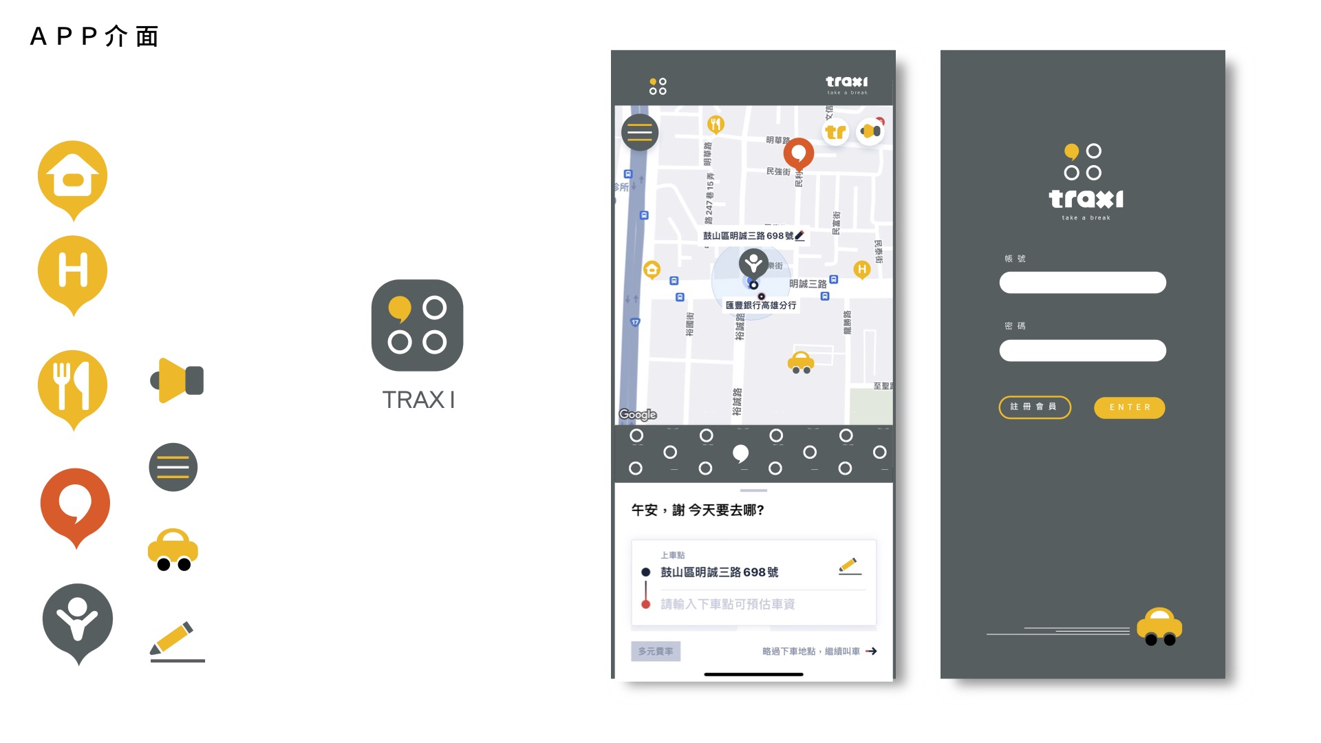 TRAXI CIS識別設計 | 赫綵設計學院 Appedu Design Institute